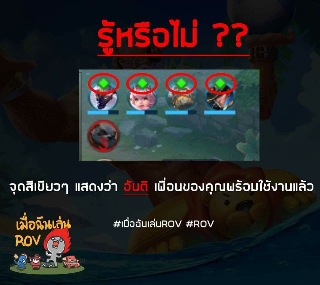 ROV : อยากเทพต้องอ่าน Tips เด็ดๆที่คุณอาจจะไม่เคยทราบมาก่อน !! - I3siam | ข่าวไอที อัพเดทข้อมูล ...