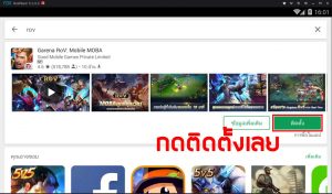 วิธีการเล่น ROV บนเครื่องคอมพิวเตอร์ PC พร้อมวิธีตั้งค่าปุ่มกดต่างๆ - I3siam | ข่าวไอที อัพเดท ...