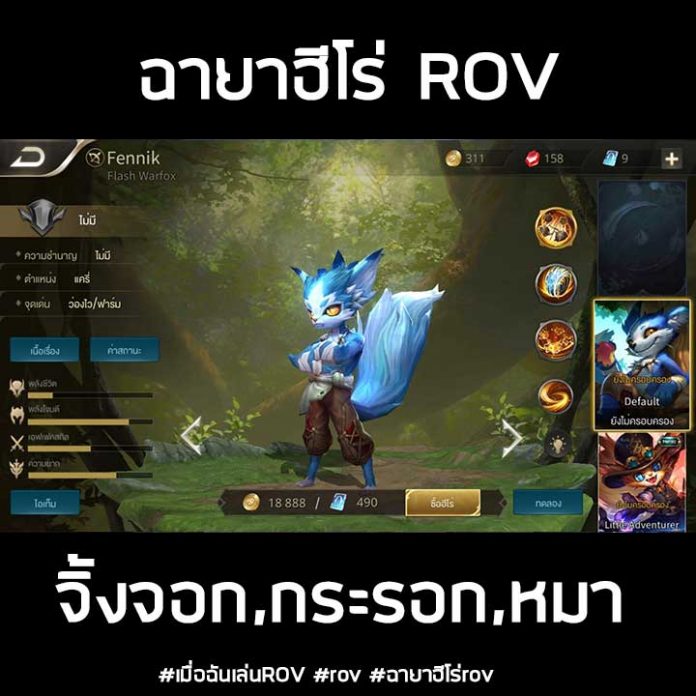ROV : รวมฉายาฮีโร่ ใน ROV อย่างฮาพลาดแล้วจะเสียใจ. 555 | I3siam | ข่าวไอที อัพเดทข้อมูลข่าวสาร ...