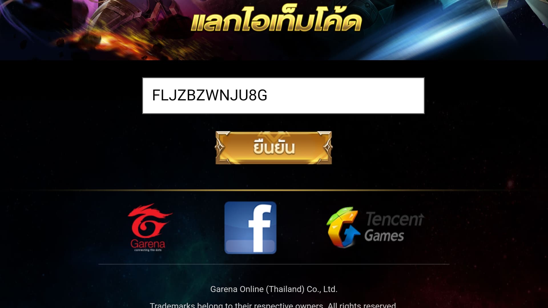 แจกโค้ดเกมส์ ROV โค้ดสุ่มสกิน โค้ดสุ่มสกิน โค้ดเพชรแดง โค้ดเหรียญ ฟรี05 - I3siam | ข่าวไอที ...