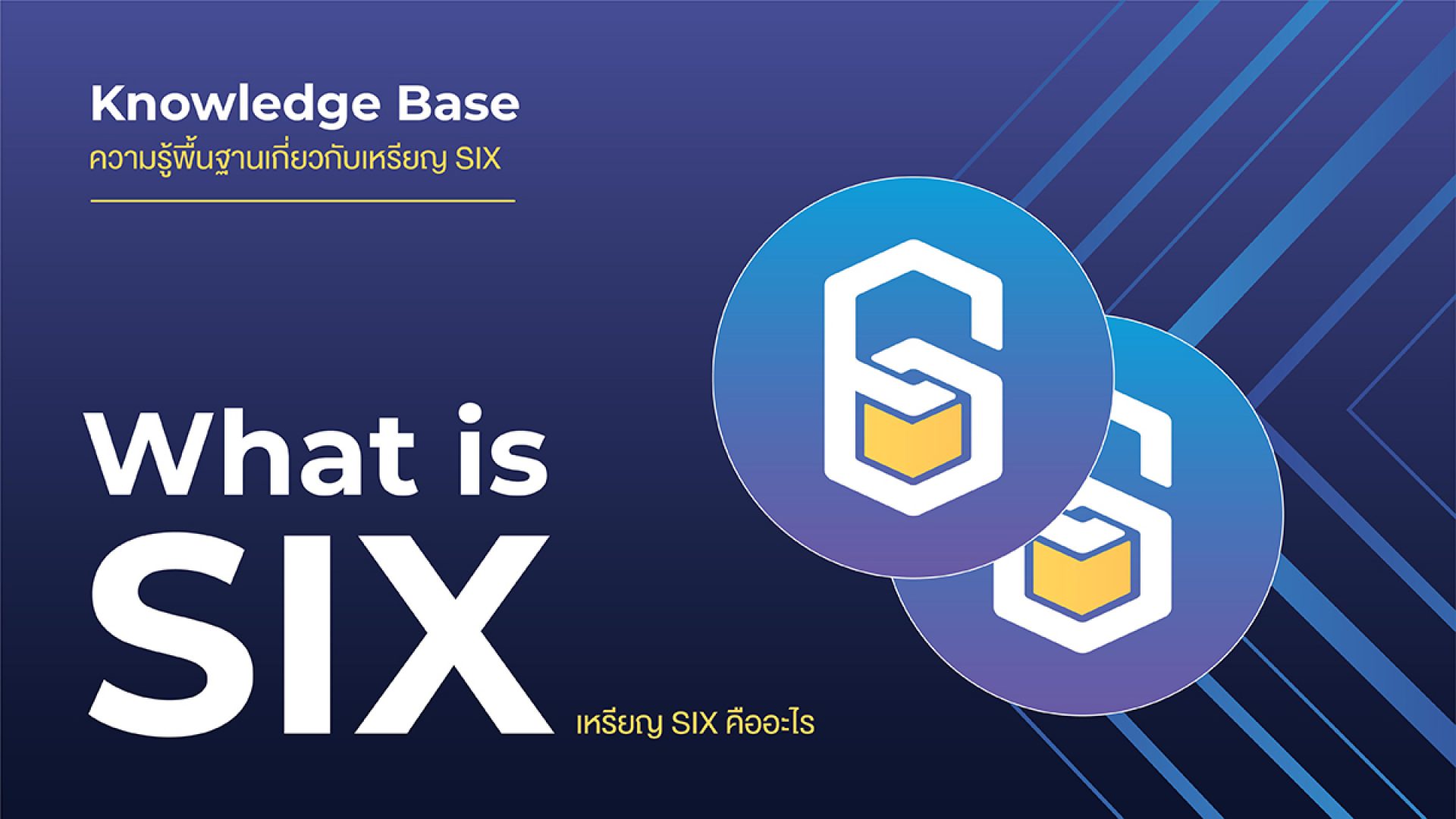 มาทำความรู้จักกับ SIX Network - I3siam | ข่าวไอที อัพเดทข้อมูลข่าวสาร ...