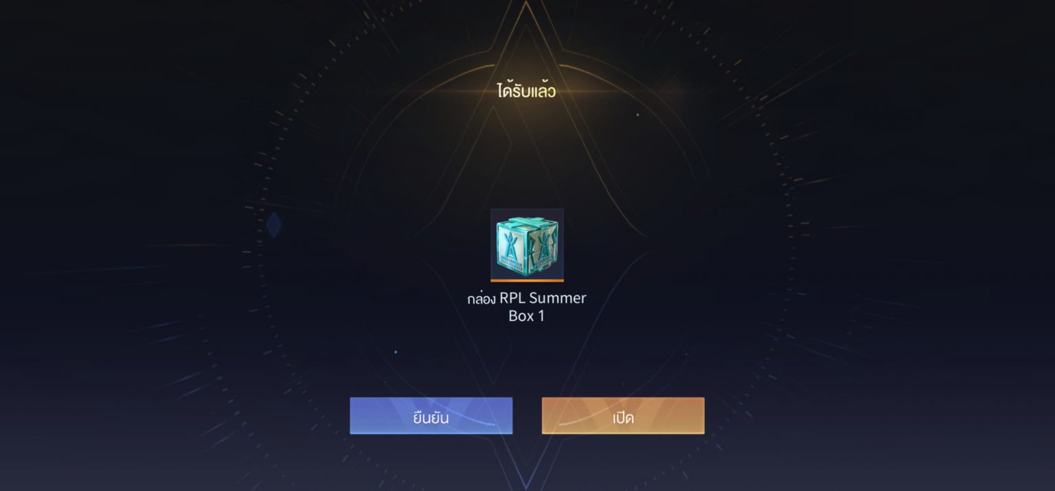 แจกโค้ด ROV รอบชิงโปรลีกวันแรก 02-04-2022 (โค้ดROVใหม่ใช้ได้) - I3siam | ข่าวไอที อัพเดทข้อมูล ...