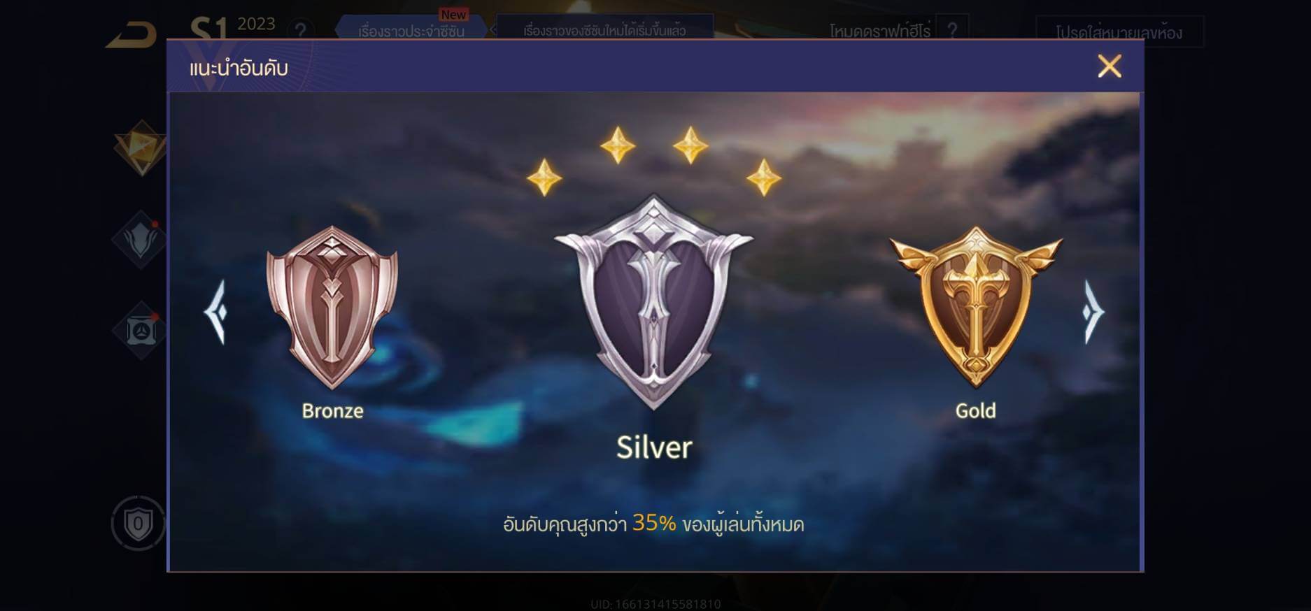 ROV : แรงค์ ในเกม ROV มีแรงค์อะไรบ้าง