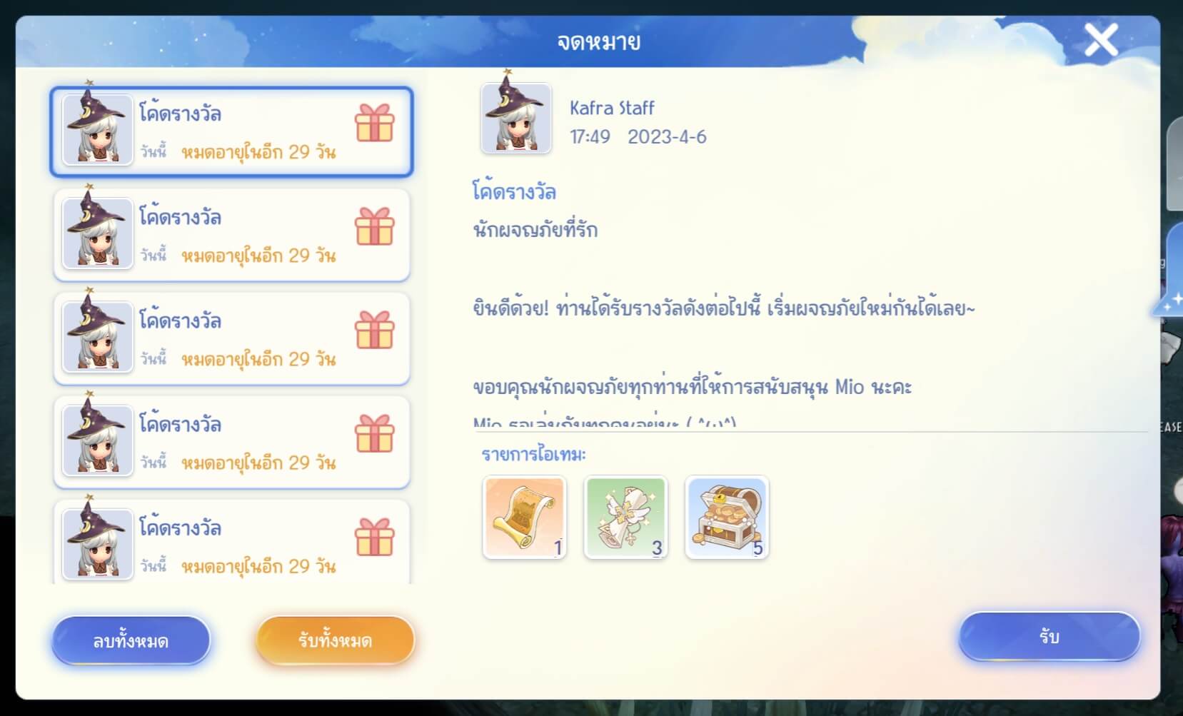 Ragnarok ROO : แจกโค้ดใหม่ Ragnarok Origin โค้ด ROO ล่าสุด