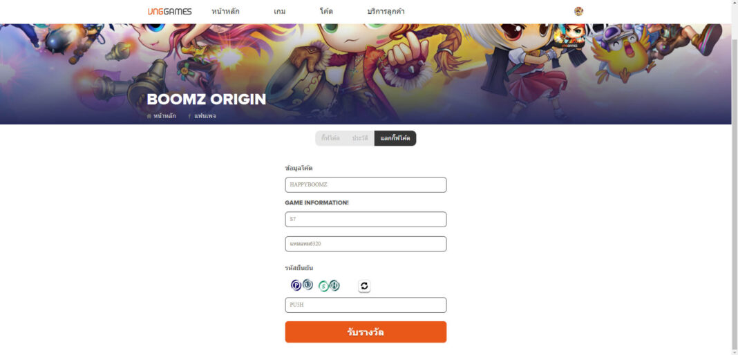 แจกโค้ดฟรี BoomZ Origin โค้ด BoomZ อัพเดทใหม่ทุกวัน - I3siam | ข่าวไอที อัพเดทข้อมูลข่าวสาร ...