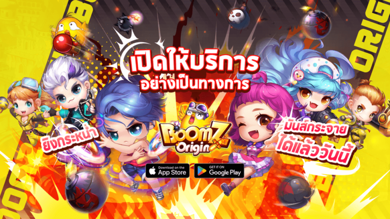 แจกโค้ดฟรี BoomZ Origin โค้ด BoomZ อัพเดทใหม่ทุกวัน | I3siam | ข่าวไอที อัพเดทข้อมูลข่าวสาร ...