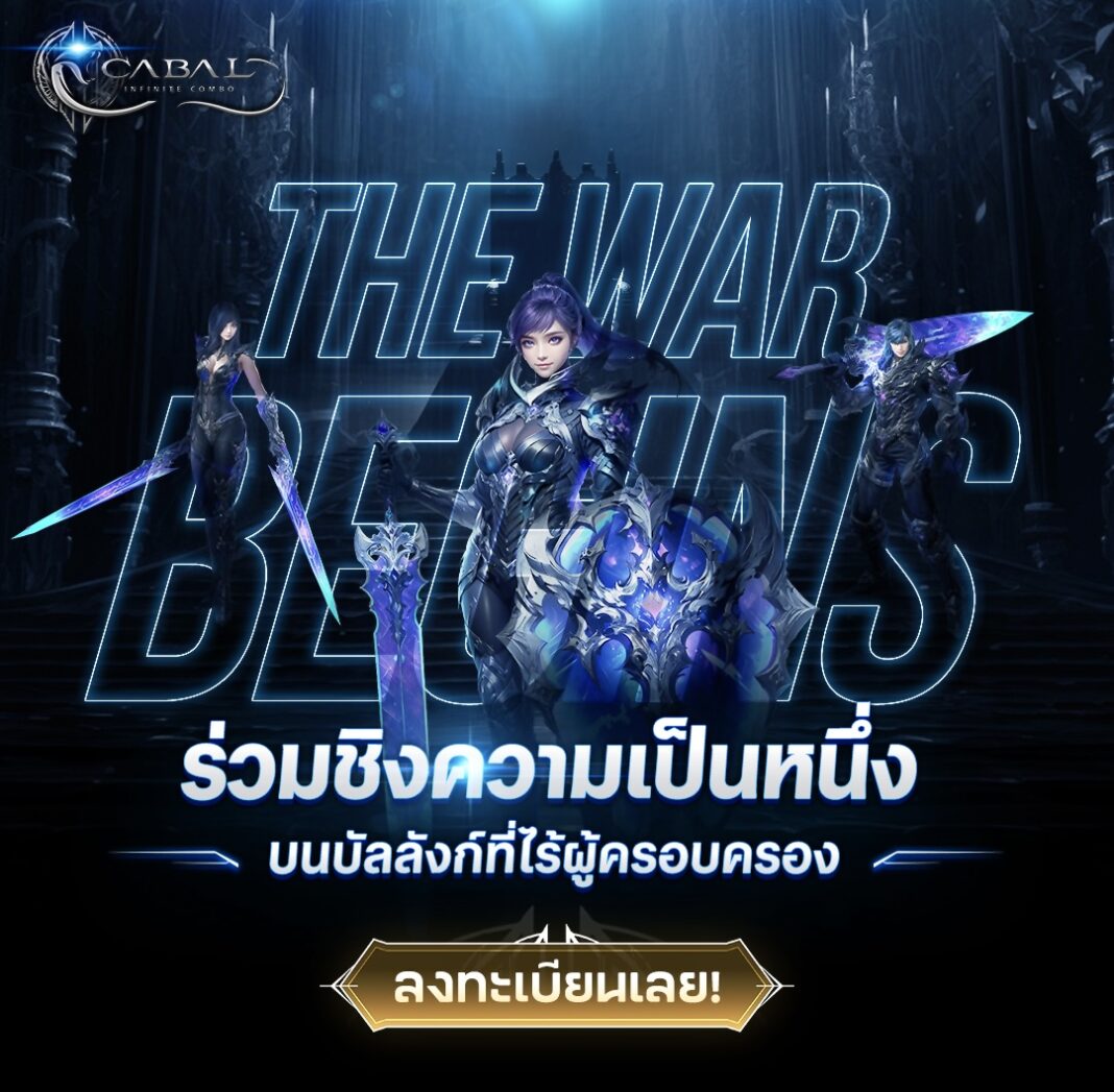 แจกโค้ด Cabal Infinite Combo ล่าสุด 2024 CBT 16-27 พ.ค. 2024 - I3siam ...