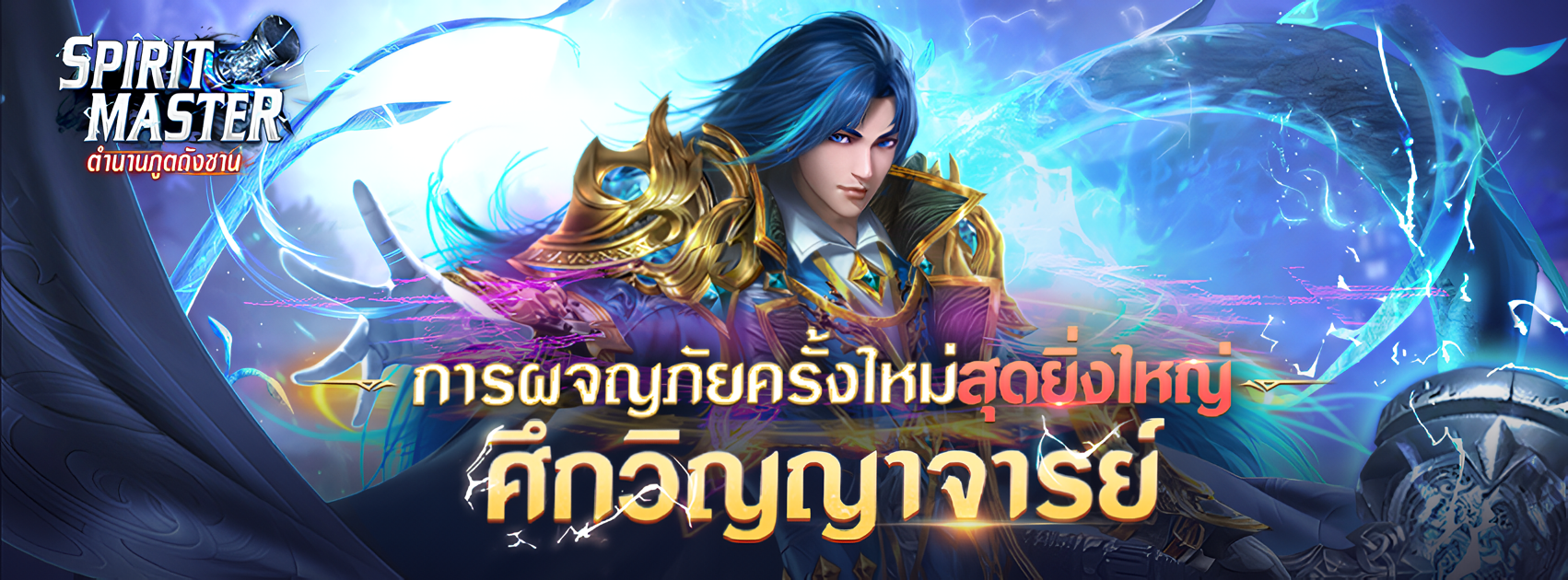 แจกโค้ด Spirit Master – ตำนานภูตถังซาน Giftcode Spirit Master | I3siam ...