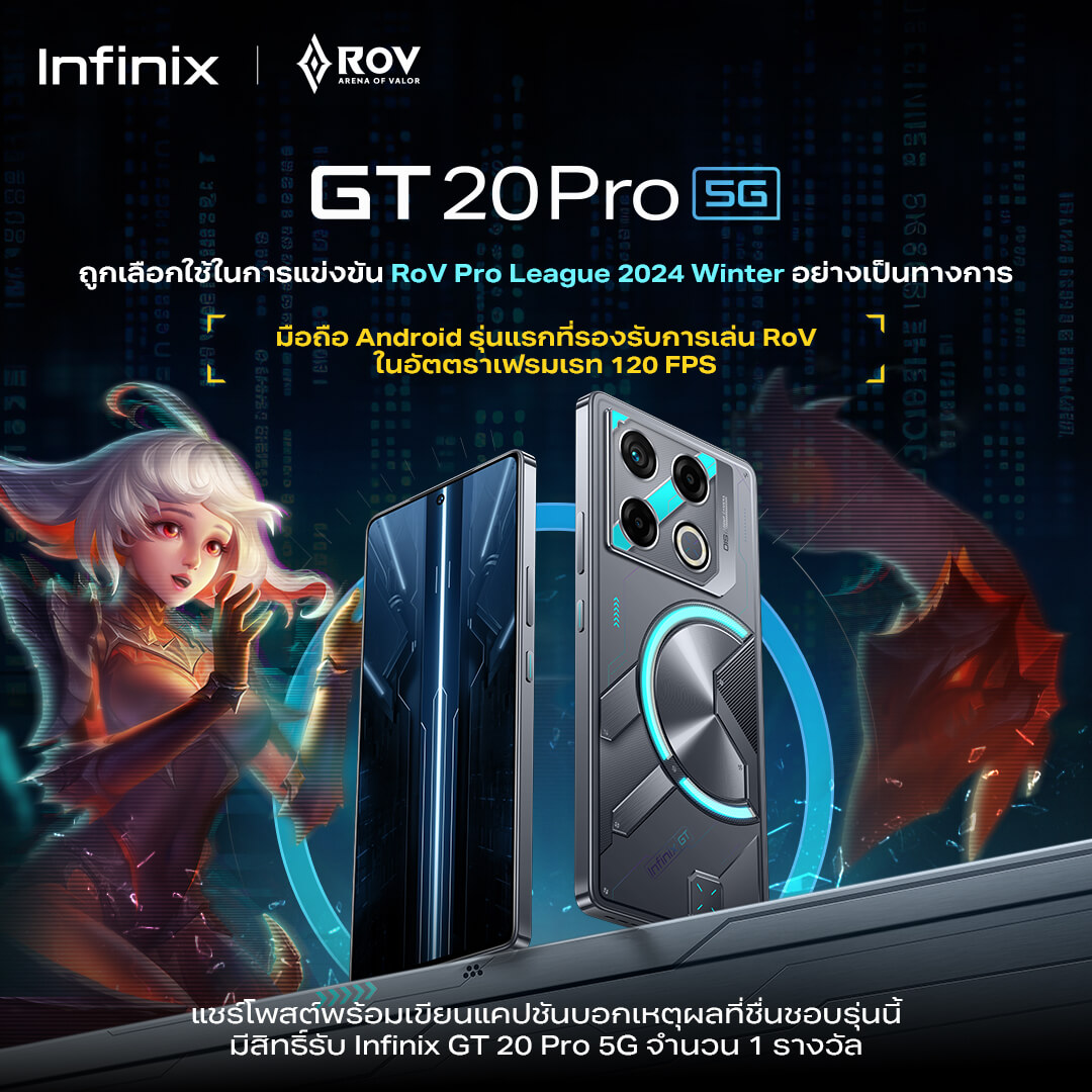 รีวิว Infinix GT 20 Pro 5G สมาร์ตโฟนเกมมิ่งสุดแรง! พร้อมลุย RoV Pro ...