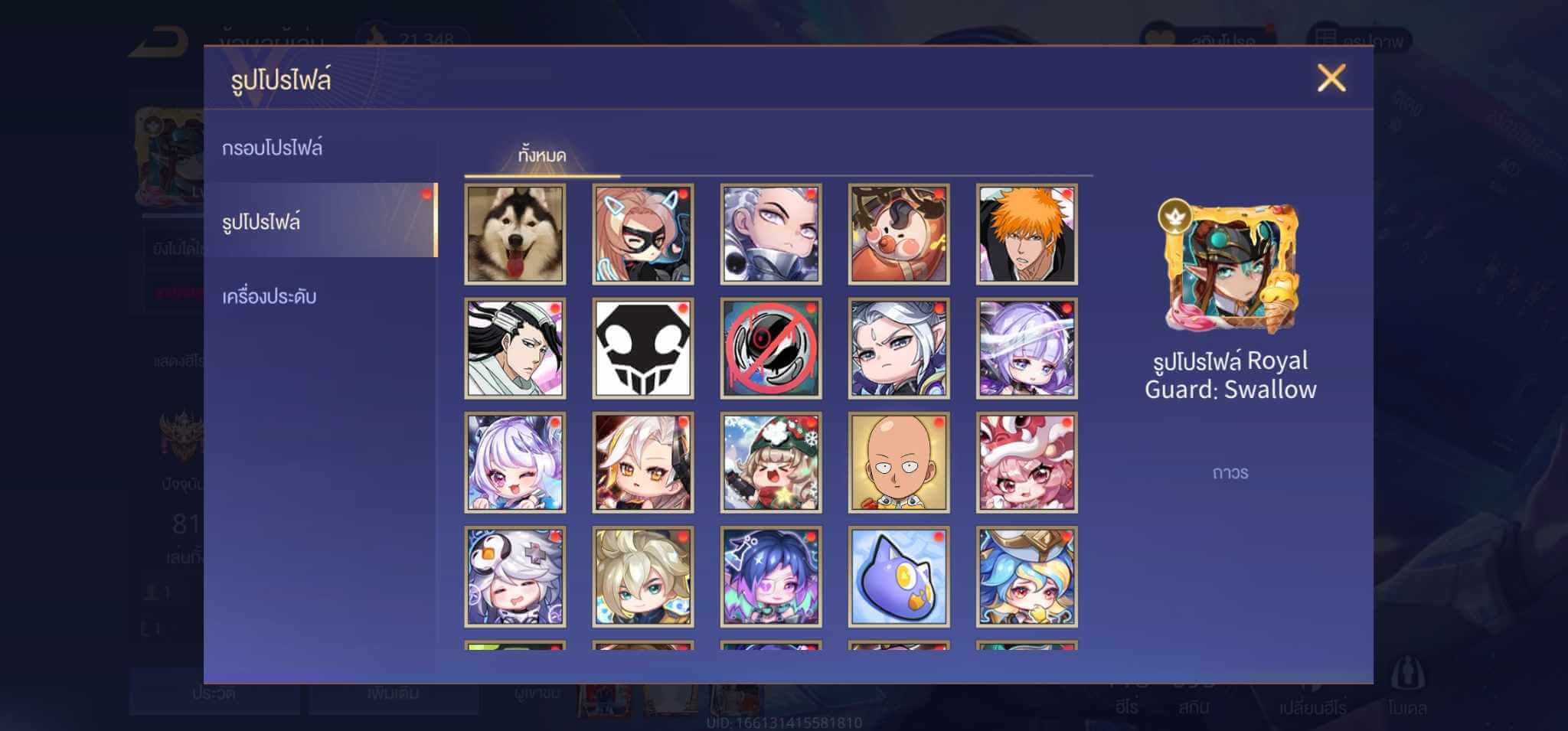 วิธีการเปลี่ยนรูปโปรไฟล์ ROV ล่าสุด Garena 2025